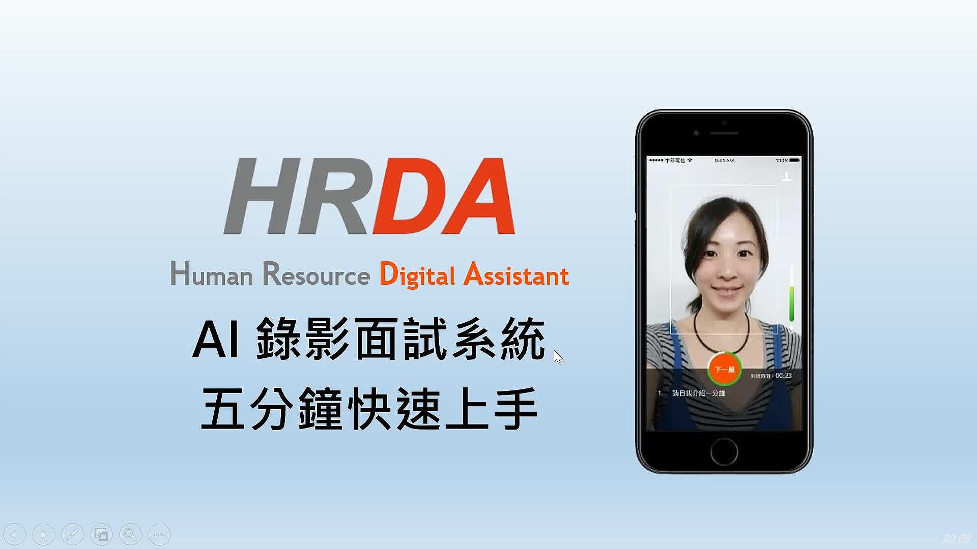 系統教學 - HRDA